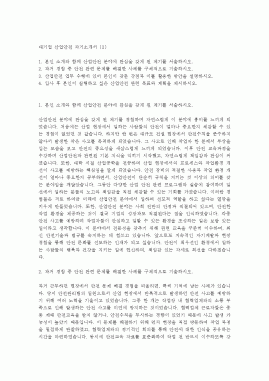 대기업 산업안전 자기소개서 (2)-1페이지