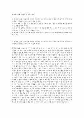 동국제강그룸 안전기획 자기소개서-1페이지
