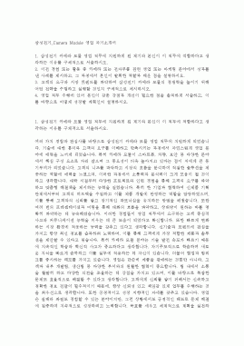 삼성전기_Camera Module 영업 자기소개서-1페이지