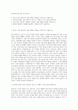 동국제강그룹 운송 자기소개서-1페이지