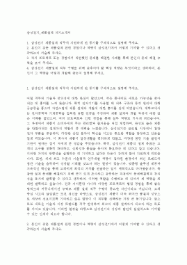 삼성전기_제품설계 자기소개서-1페이지