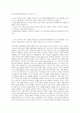 삼성전기학연산협동과정 자기소개서 (1)-1페이지