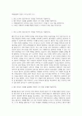 국립암센터 간호사 자기소개서 (31)-1페이지