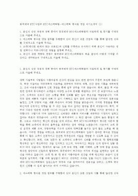 동국제약 ETC사업부 ETC에스테틱팀-에스테틱 병의원 영업 자기소개서 (1)-1페이지