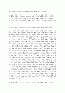동국제약 ETC사업부 ETC에스테틱팀-에스테틱 병의원 영업 자기소개서-1페이지