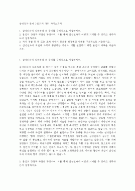 삼성전자 문제 142가지 정리 자기소개서-1페이지