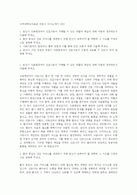 아주대학교의료원 간호사 자기소개서 (60)-1페이지