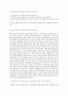 노원시각장애인주간보호센터 사회복지사 자기소개서-1페이지