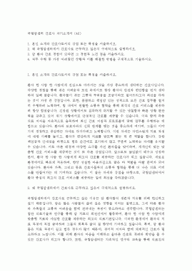 국립암센터 간호사 자기소개서 (46)-1페이지