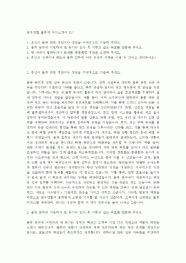 범우연합 물류직 자기소개서 (1)-1페이지