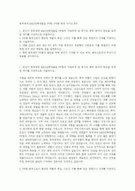 동국제약 R&D전략개발실 PV팀-PV팀 팀장 자기소개서-1페이지