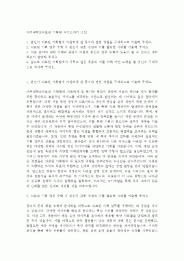 아주대학교의료원 기획팀 자기소개서 (15)-1페이지