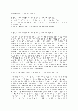 아주대학교의료원 기획팀 자기소개서 (16)-1페이지
