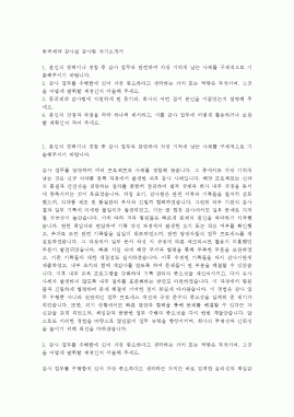 동국제약 감사실 감사팀 자기소개서-1페이지