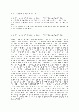 동국제약 개발기획실 개발기획 자기소개서-1페이지