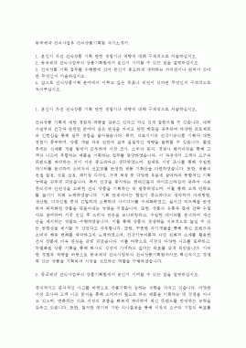 동국제약 건식사업부 건식상품기획팀 자기소개서-1페이지
