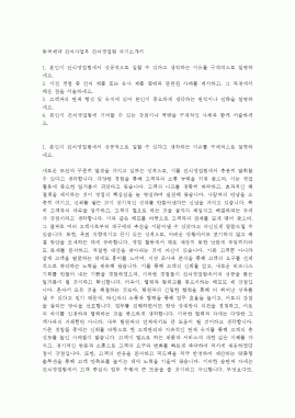 동국제약 건식사업부 건식영업팀 자기소개서-1페이지