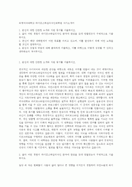 숙명여자대학교 라이프스타일디자인대학원 자기소개서-1페이지