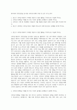 동국제약 경영진단실 감사팀-내부감사계획 수립 및 운영 자기소개서-1페이지