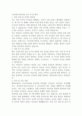 유치원 어린이집 교사 자기 소개서 3가지-1페이지