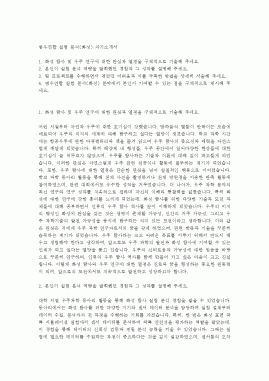 범우연합 실험 분석(화성) 자기소개서-1페이지