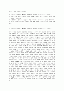 동국제약 광고 홍보부 자기소개서-1페이지