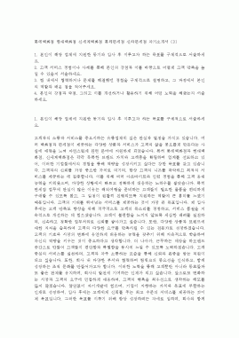 롯데백화점 현대백화점 신세계백화점 롯데면세점 신라면세점 자기소개서 (3)-1페이지