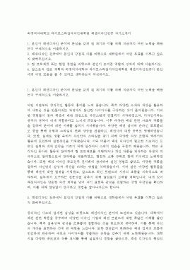 숙명여자대학교 라이프스타일디자인대학원 패션디자인전공 자기소개서-1페이지