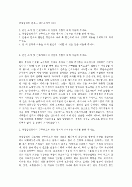 국립암센터 간호사 자기소개서 (60)-1페이지