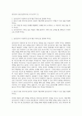 삼성전자 3급신입경영지원 자기소개서 (1)-1페이지