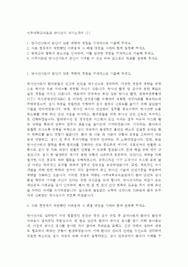 아주대학교의료원 방사선사 자기소개서 (1)-1페이지