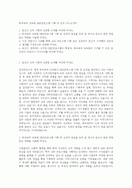 동국제약 교육팀 HRD프로그램 기획 및 운영 자기소개서-1페이지