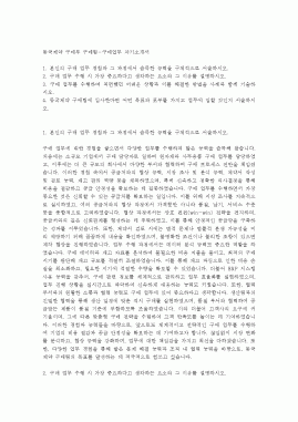 동국제약 구매부 구매팀-구매업무 자기소개서-1페이지