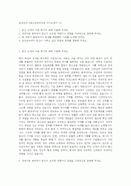 삼성전자 3급신입경영지원 자기소개서 (3)-1페이지