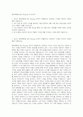 롯데백화점_MD Planning 자기소개서-1페이지