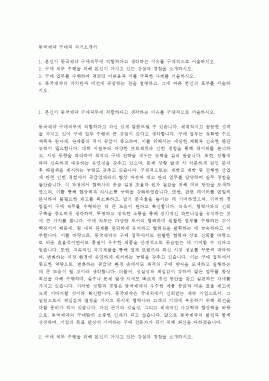 동국제약 구매직 자기소개서-1페이지