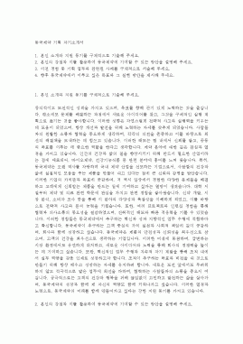 동국제약 기획 자기소개서-1페이지