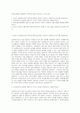 서울아산병원 임상병리사-특수검사팀(뇌신경검사) 자기소개서-1페이지