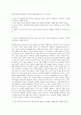 서울아산병원 임상병리사-특수검사팀(호흡기검사) 자기소개서-1페이지