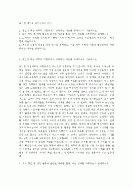 대기업 영업직 자기소개서 (15)-1페이지