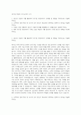 대기업 영업직 자기소개서 (17)-1페이지