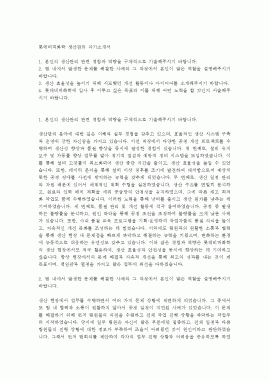 롯데비피화학 생산관리 자기소개서-1페이지