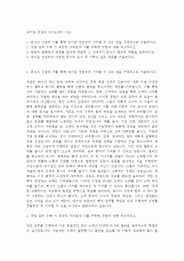 대기업 영업직 자기소개서 (18)-1페이지