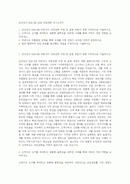 삼성전자 B2B EB 영업전략 자기소개서-1페이지