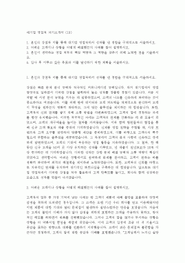 대기업 영업직 자기소개서 (19)-1페이지