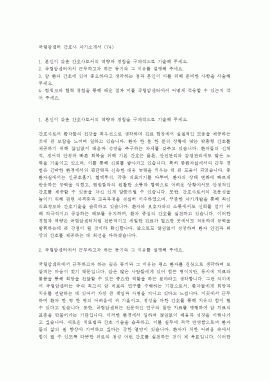 국립암센터 간호사 자기소개서 (74)-1페이지