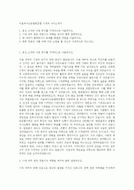 서울약사신용협동조합 기계직 자기소개서-1페이지