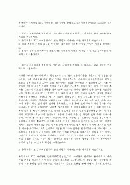 동국제약 마케팅실 ETC 마케팅팀-전문의약품(항혈전_CNS) 마케팅 Product Manager 자기소개서-1페이지