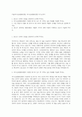 서울약사신용협동조합, 약사신용협동조합 자기소개서-1페이지