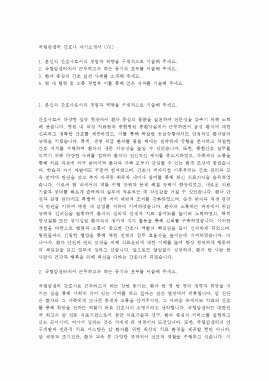국립암센터 간호사 자기소개서 (76)-1페이지